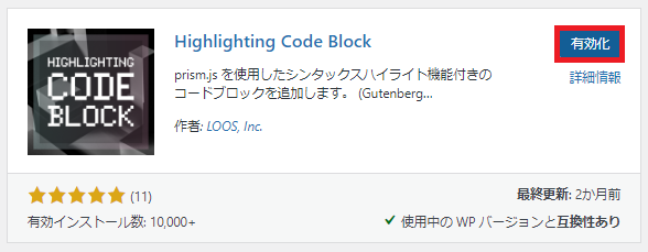WordPressプラグインのHighlighting Code Block利用方法｜プログラミング学習 おすすめ書籍情報発信 パソコン初心者 ...