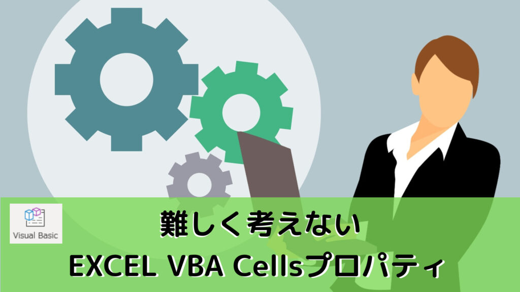 ExcelVBA Cells IT 