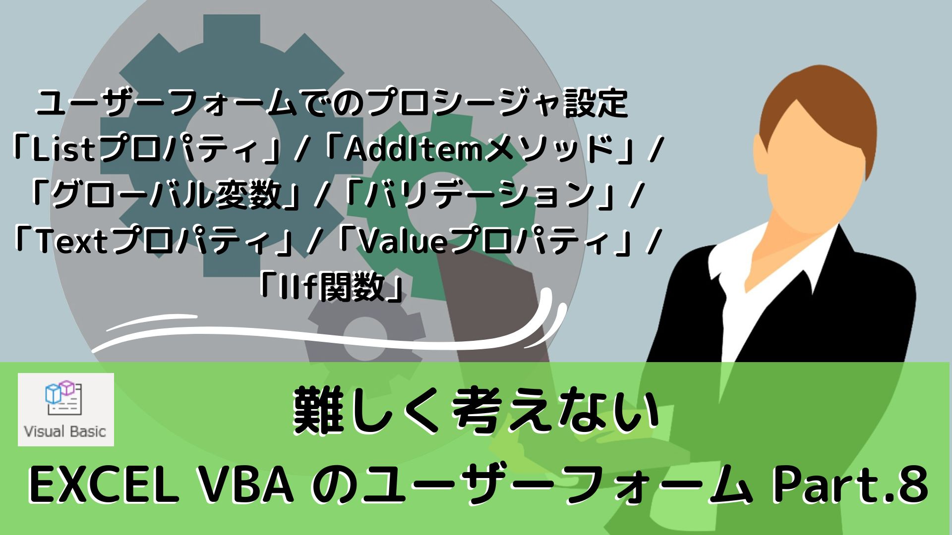 Excel Vba の「ユーザーフォーム」でのプロシージャ設置・設定方法｜プログラミング学習 おすすめスクール おすすめ書籍情報発信 パソコン初心者 エンジニア希望者 新人エンジニア It業界