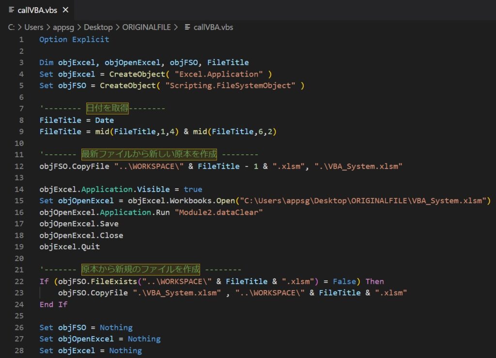 VBScriptを利用したVBAプロシージャの呼び出し（Part.1）｜プログラミング学習 おすすめ書籍情報発信 パソコン初心者 エンジニア ...