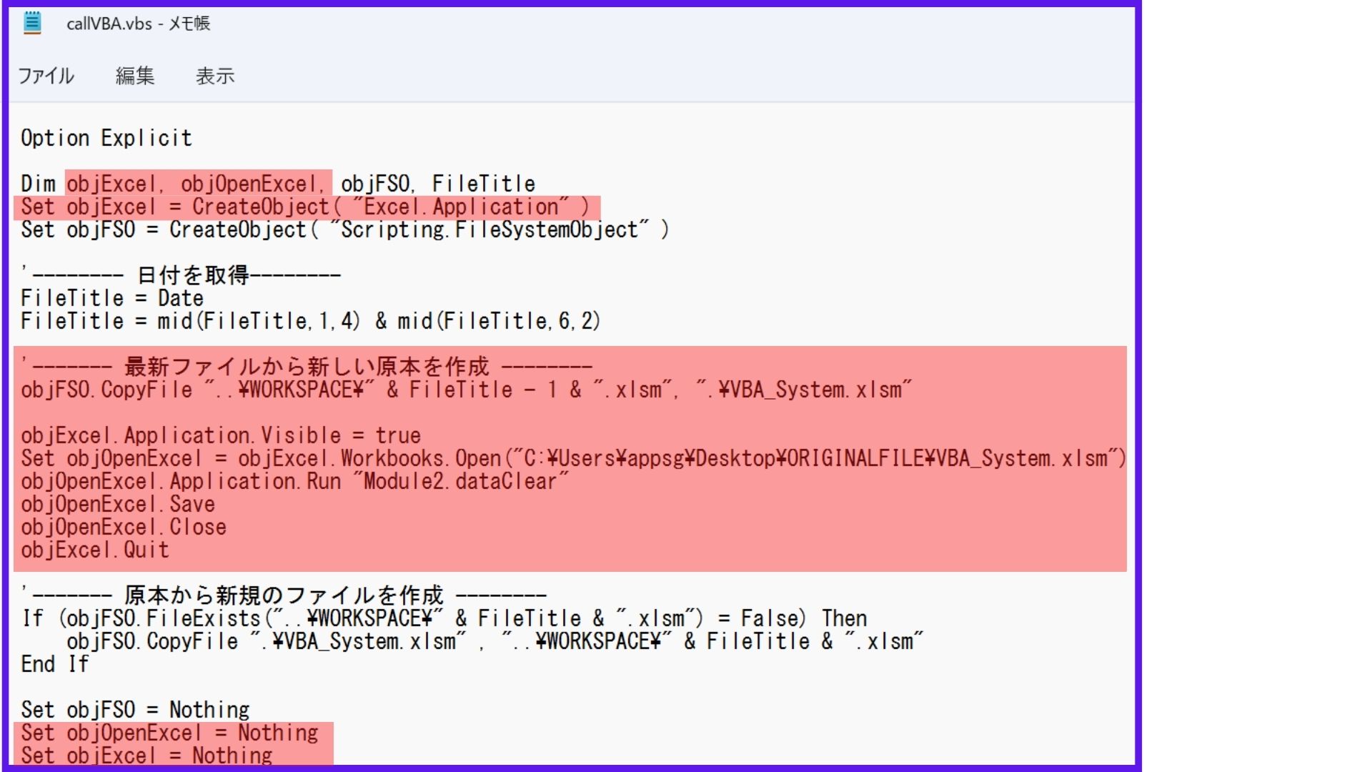 VBScriptを利用したVBAプロシージャの呼び出し（Part.2）｜プログラミング学習 おすすめ書籍情報発信 パソコン初心者 エンジニア ...
