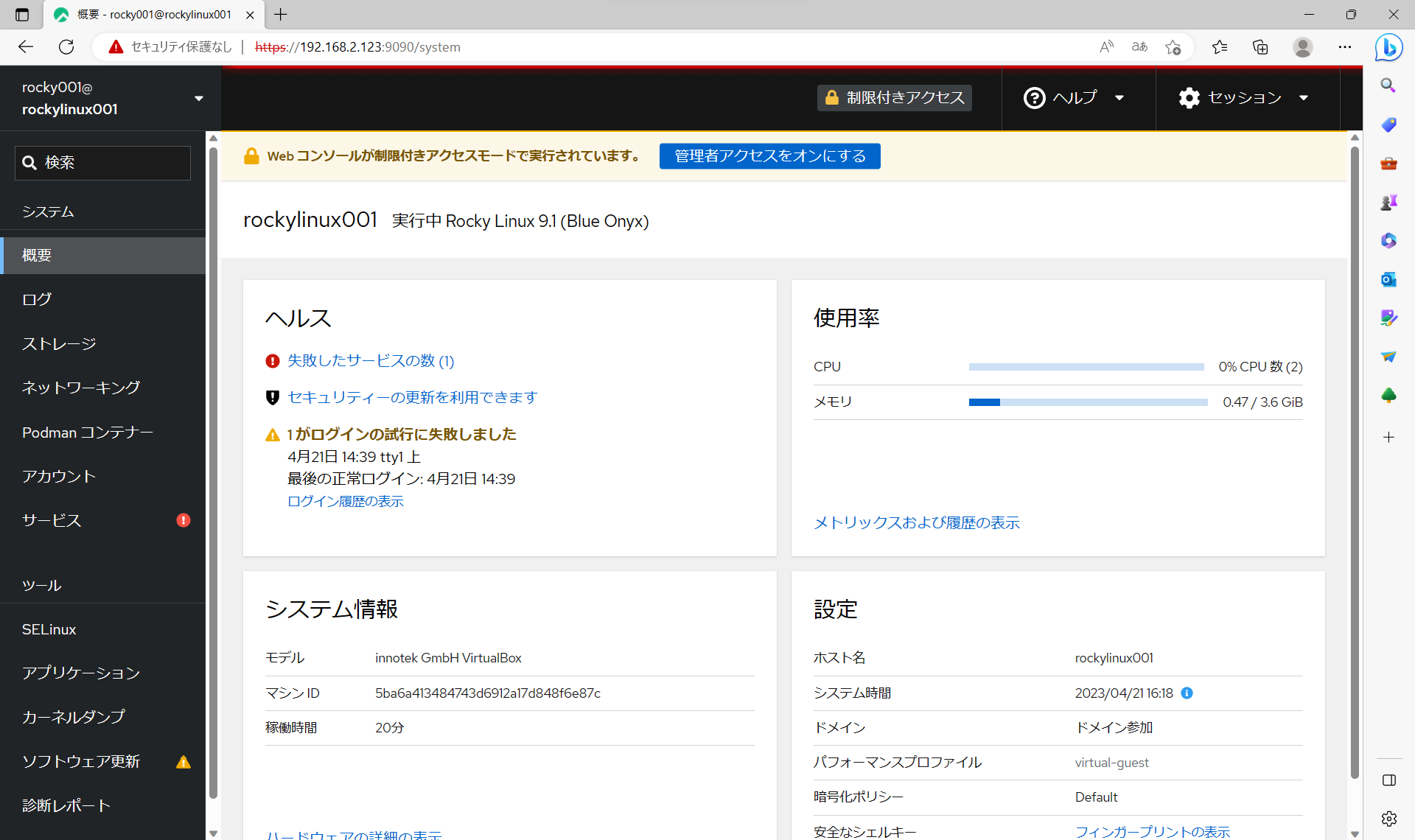 Virtual Box & Linux（Part.3）｜ Linux管理ツール「Cockpit」の有効化｜プログラミング学習 おすすめ書籍情報発信 パソコン初心者 エンジニア希望者 新人 ...