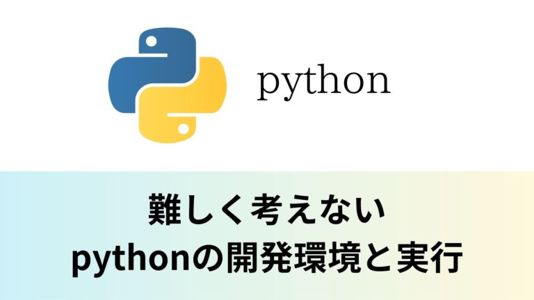 Python(part2)| Pythonの開発環境と実行|プログラミング学習 おすすめ書籍情報発信 パソコン初心者 エンジニア希望者 新人