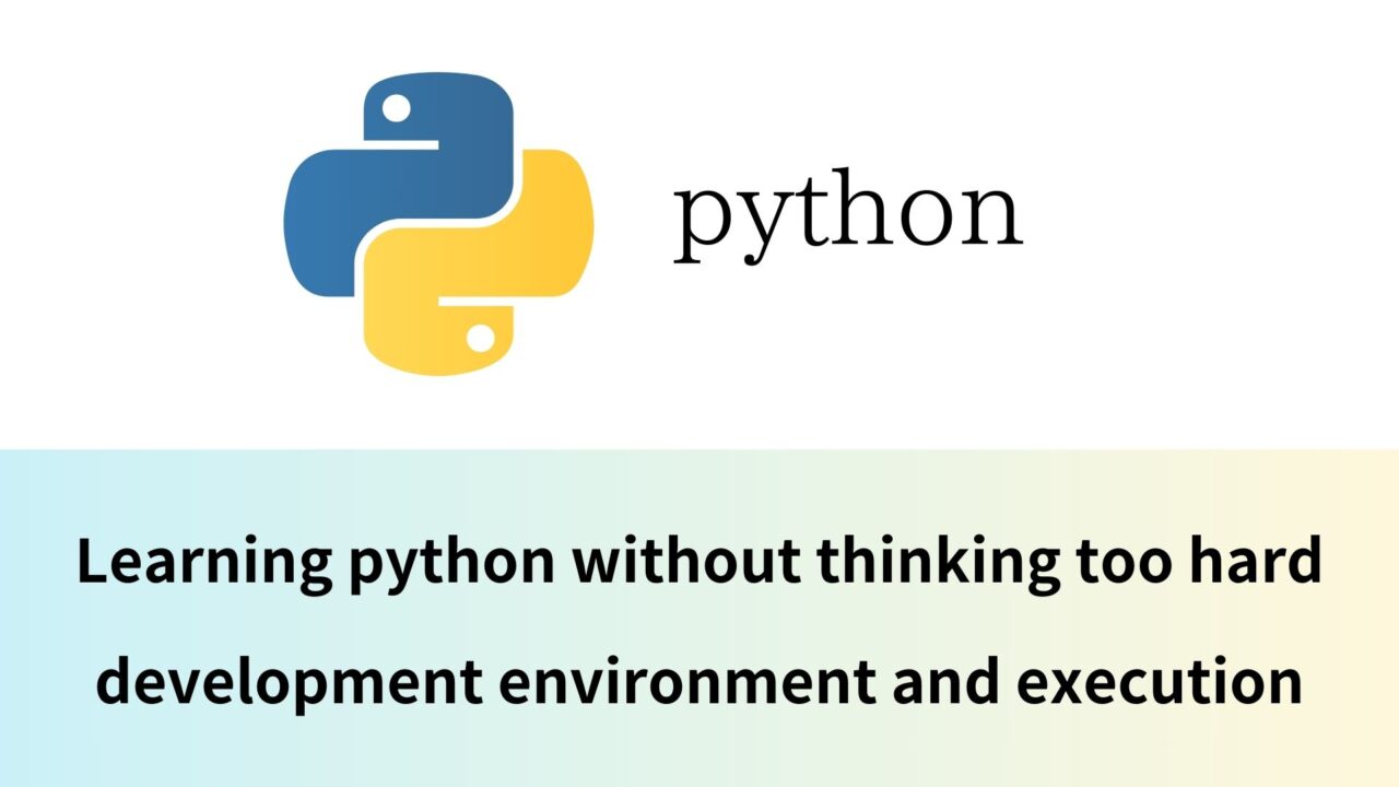 Python（Part.2）｜python development environment and execution｜プログラミング学習 ...