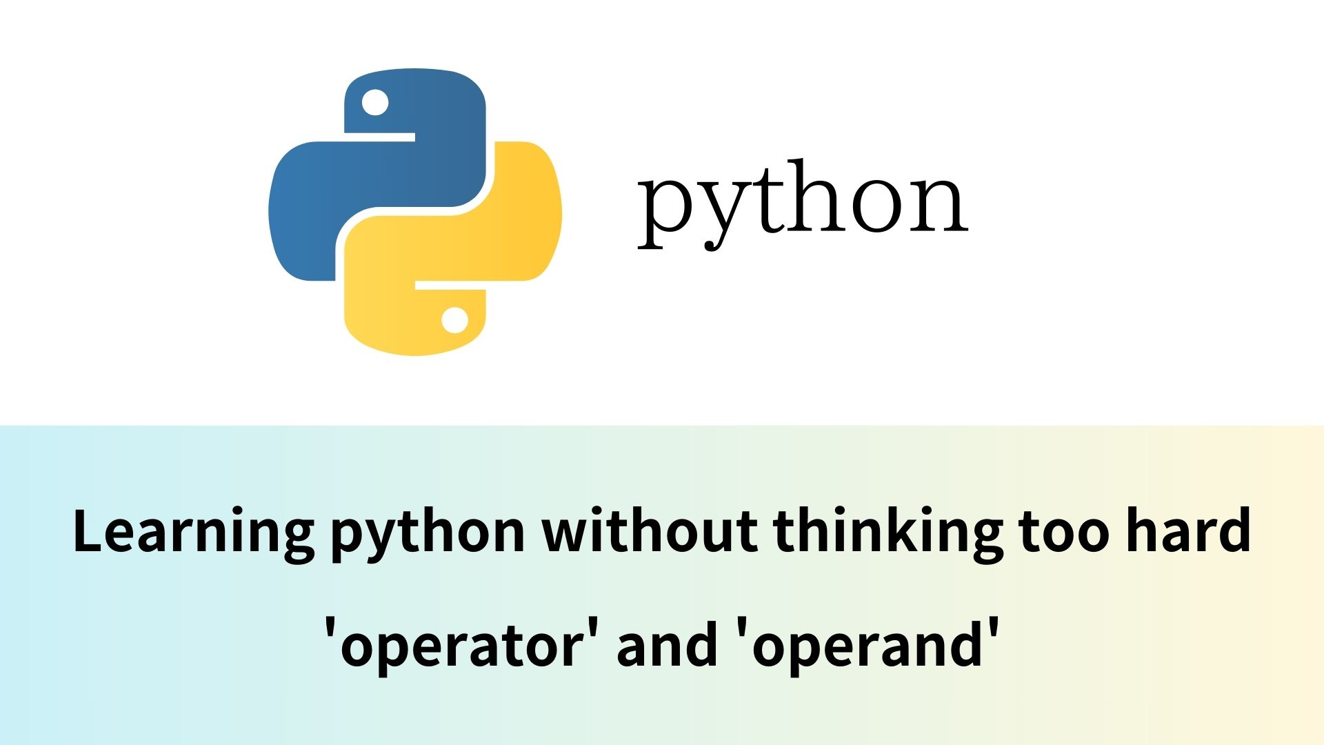 Python（part3）｜ Python Arithmetic Operator ｜プログラミング学習 おすすめ書籍情報発信 パソコン初心者 エンジニア希望者 新人エンジニア It業界へ